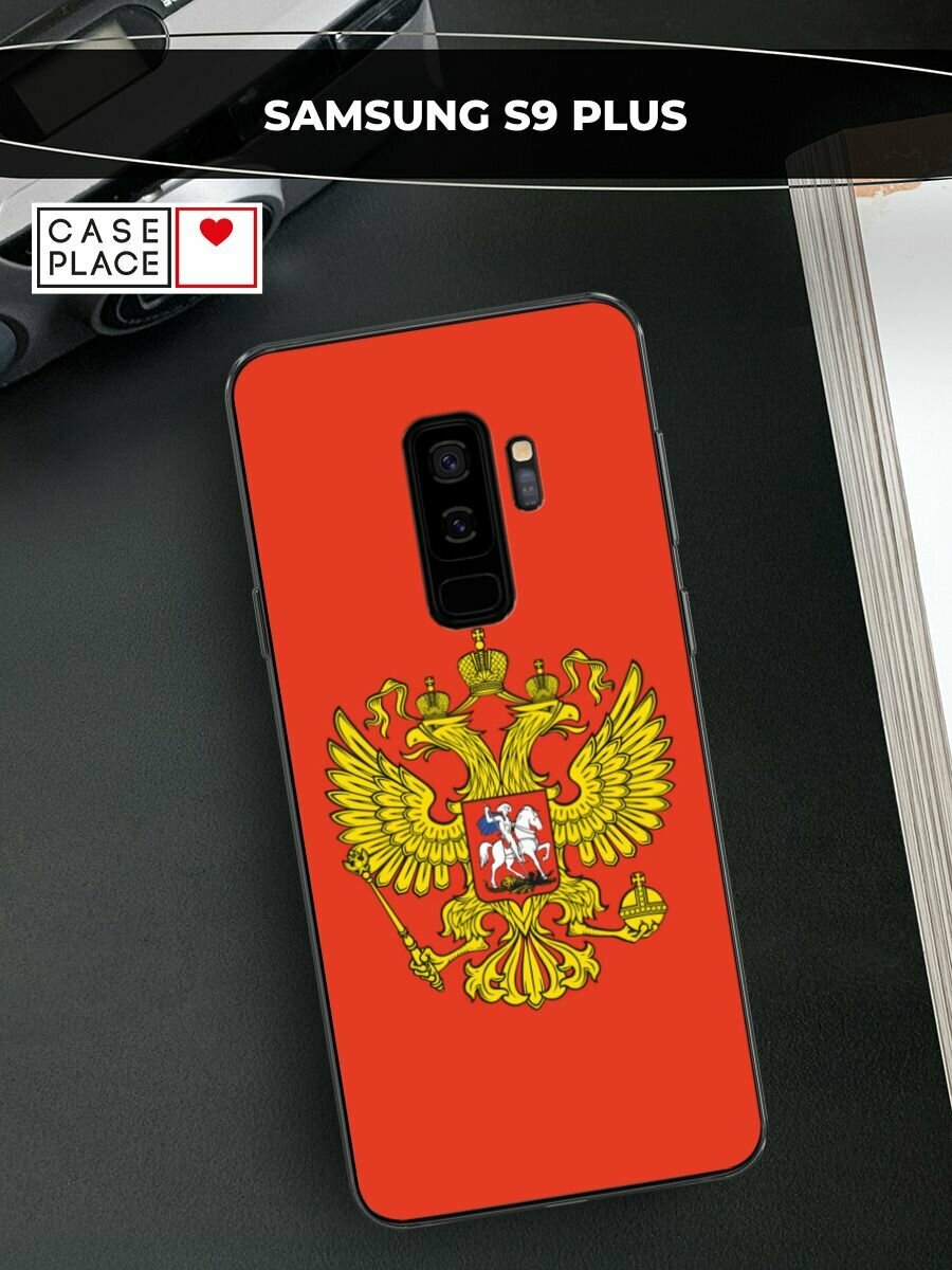 Чехол на Samsung Galaxy S9 + / Самсунг Галакси С9 Плюс с принтом "Герб России полотно"