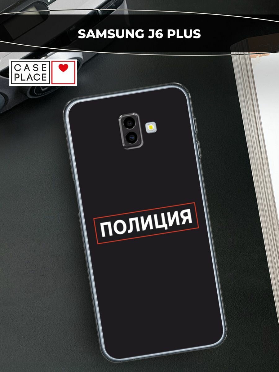 Чехол на Samsung Galaxy J6 + / Самсунг Галакси J6 Плюс 2018 с принтом "Police logo"
