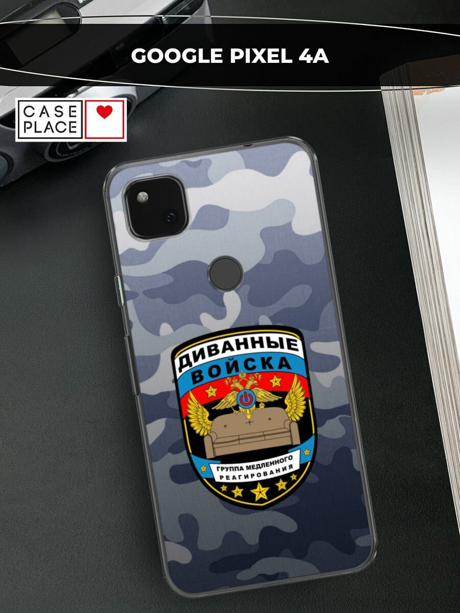 Чехол на Google Pixel 4A / Гугл Пиксель 4А с принтом "Диванные войска"