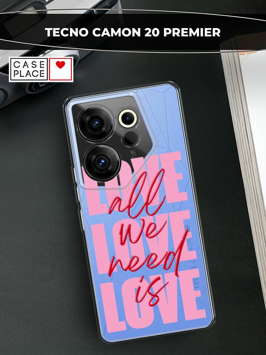 Чехол на Tecno Camon 20 Premier / Текно Камон 20 Премьер с принтом "All we need is love"