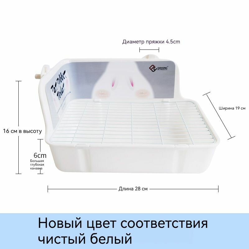 Туалет лоток с решеткой и креплением к клетке для грызунов (для кроликов, хорьков, хомяков, шиншилл, дегу, морских свинок)
