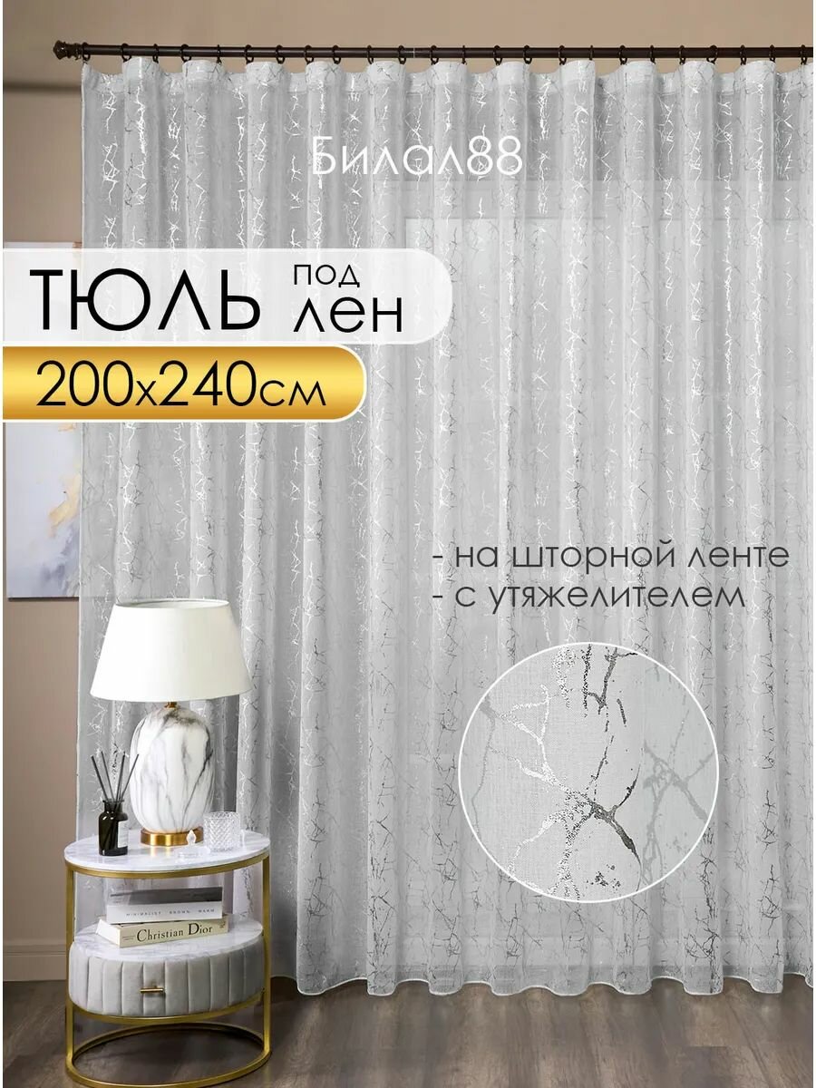 Тюль 200х240 готовый на ленте под лен с рисунком, занавеска для гостиной и спальни