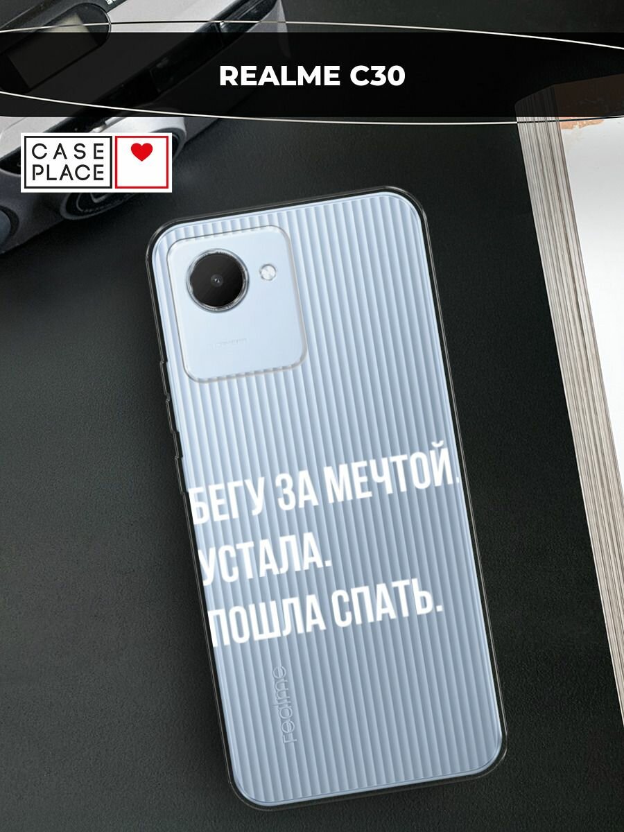 Чехол на Realme C30 / Реалми C30 с принтом "Целеустремленность", прозрачный