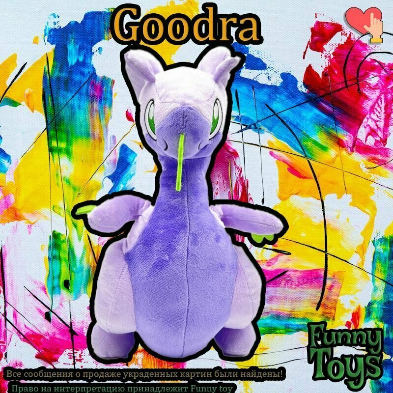 Мягкая игрушка Покемон"Goodra"(30CM), Funny toy