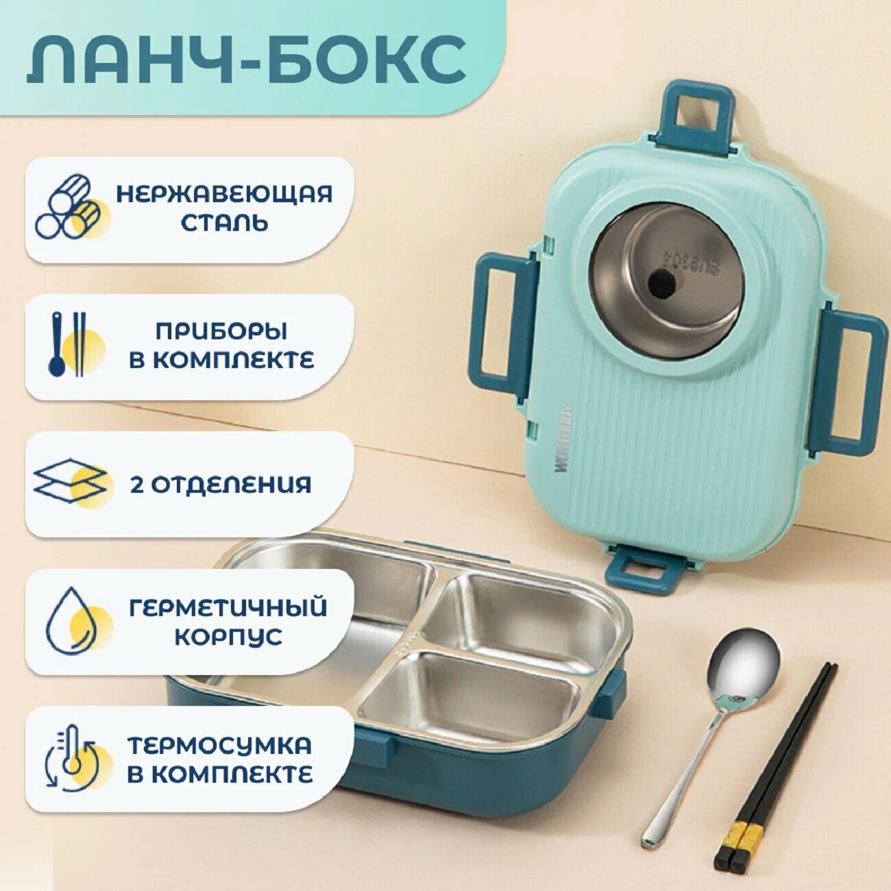 Ланч-бокс термос c отделениями и приборами, 1,1 л фисташково-синий