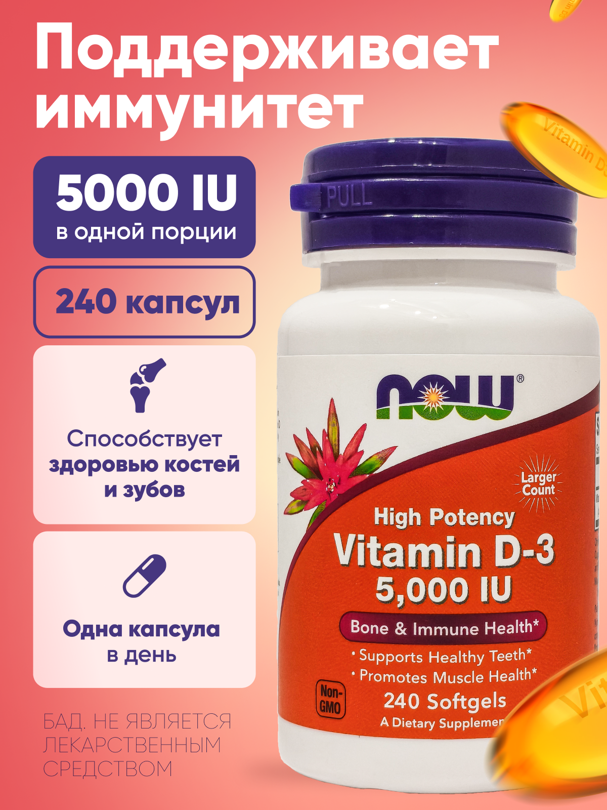 Now foods, Vitamin D-3, нау фудс Витамин Д-3, 240 капсул