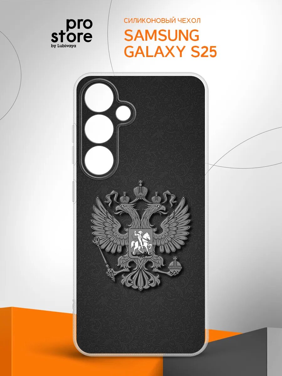 Чехол на Samsung Galaxy S25 накладка, защитный, тонкий, прозрачный c рисунком