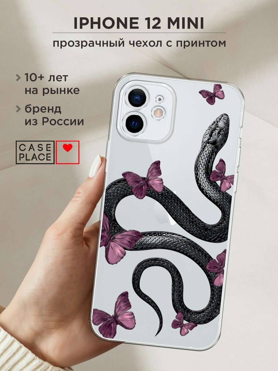 Чехол на Apple iPhone 12 mini / Айфон 12 Мини с принтом "Snake and butterflies 2"
