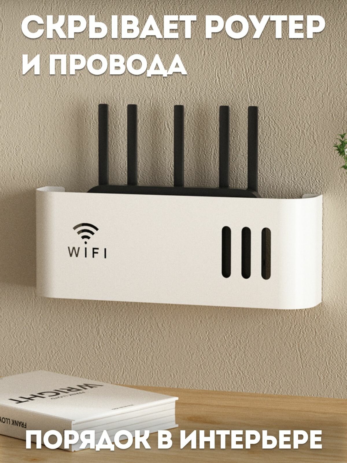 Полка для роутера на стену, коробка и ящик для вай фай, держатель без сверления, белая