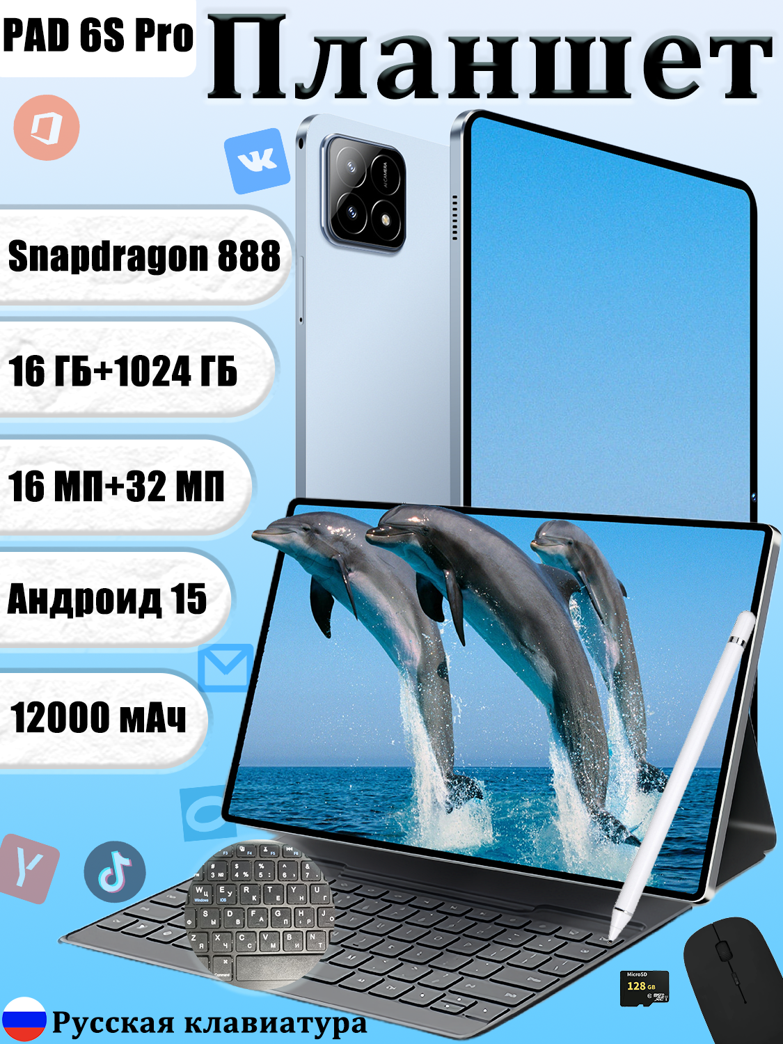 Планшет PAD 6S Pro, Android 15, 12000mAh, Bluetooth-клавиатура и мышь, 5G, Wi-Fi