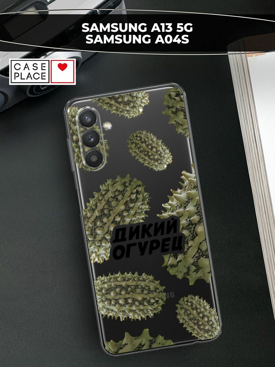 Чехол на Samsung Galaxy A13 5G/A04s / Самсунг Галакси А13 5G/A04s с принтом "Паттерн дикий огурец 2", прозрачный