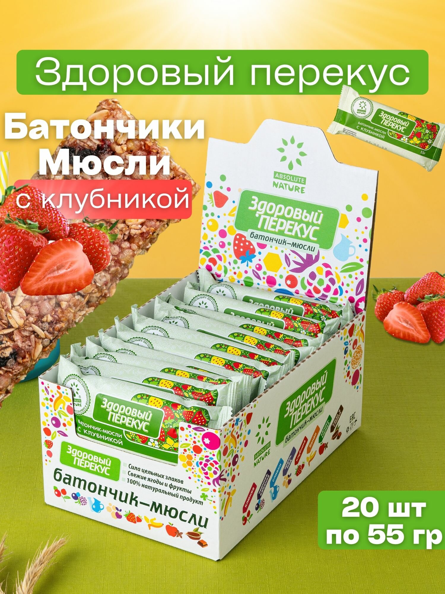 Батончики Мюсли "Здоровый перекус" с клубникой 55 гр 20 шт