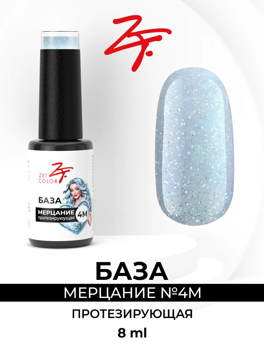 База "Протезирующая" коллекция Мерцание №4М