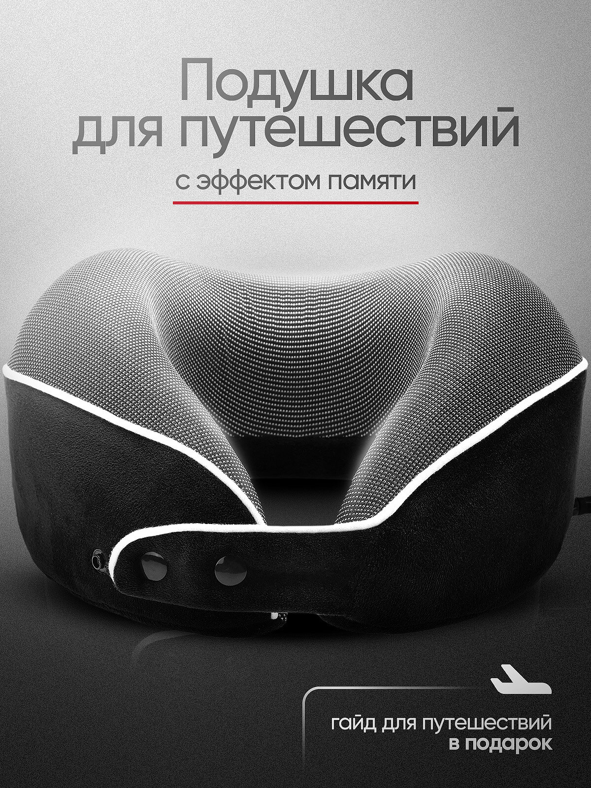 Подушка для шеи amebrand