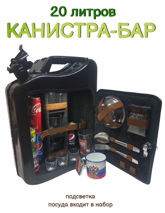 Канистра Бар