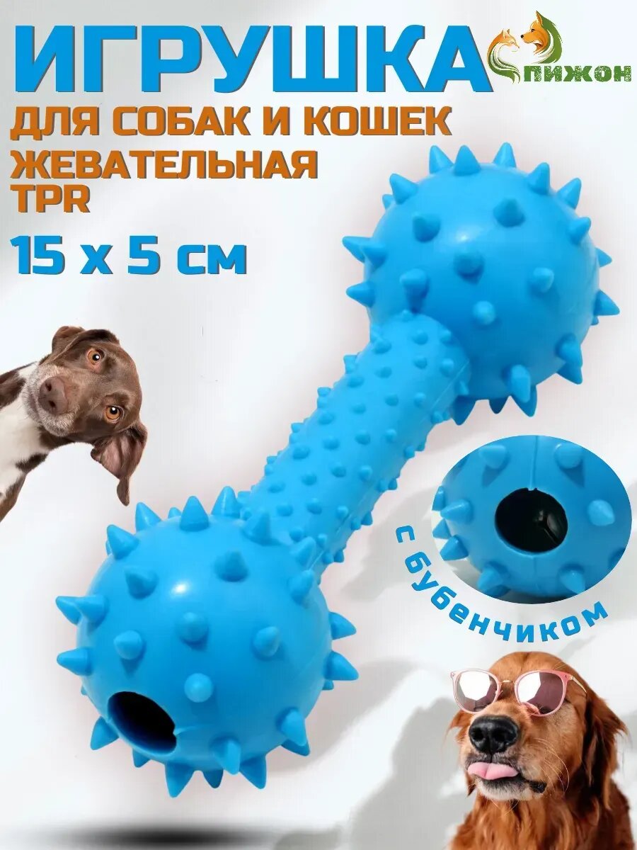 Игрушка для собак жевательная с бубенчиком гантель