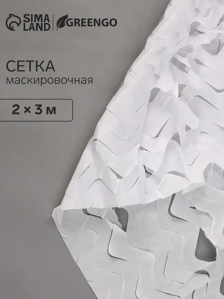 Маскировочная сеть