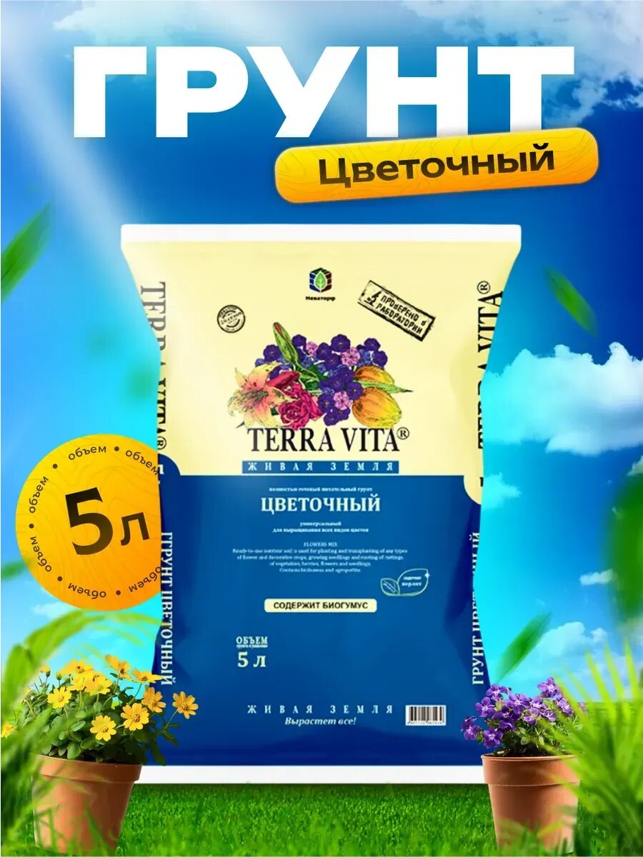 Грунт для рассады цветов и растений 10 литров