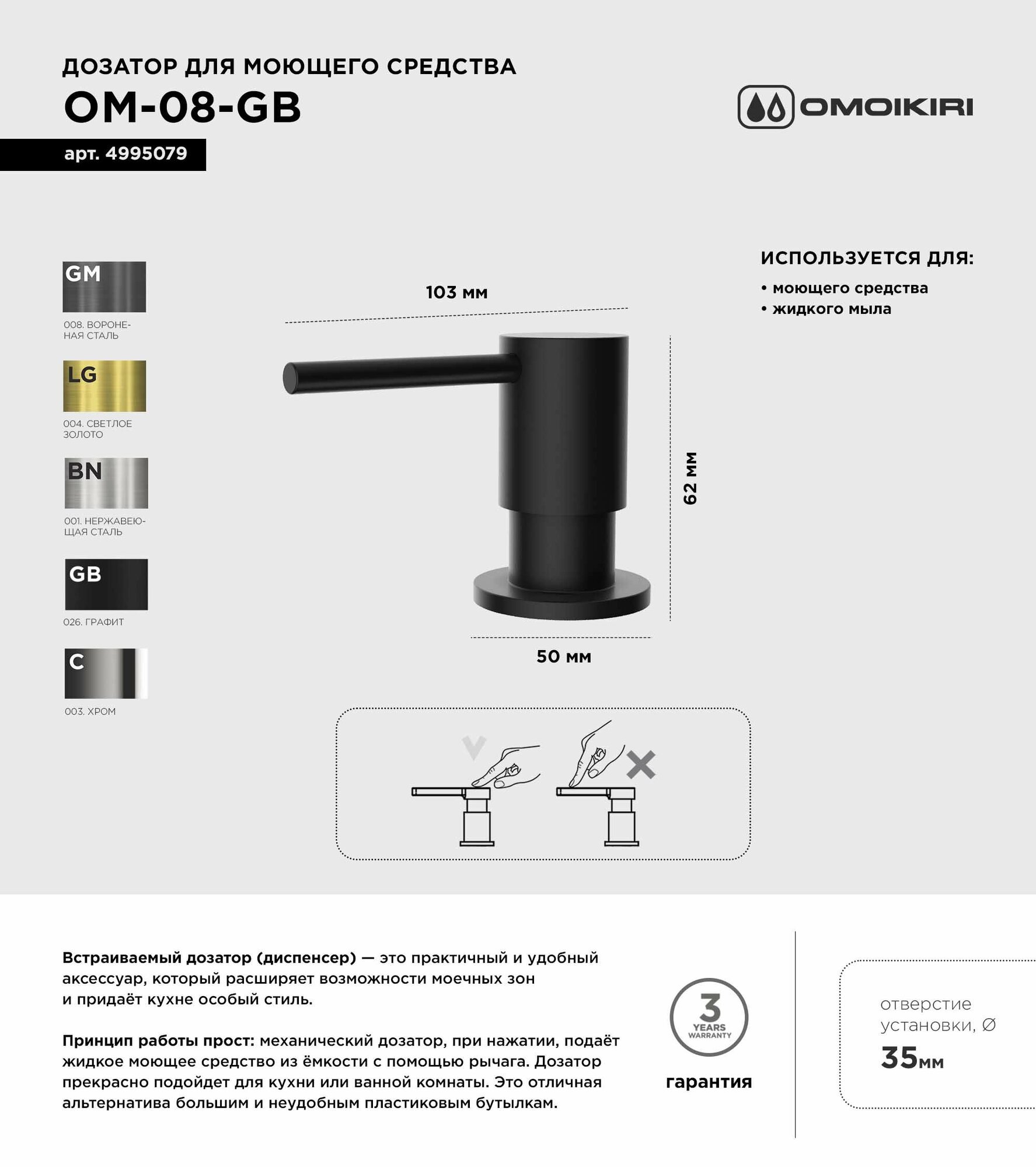 Дозатор пенный для жидкого мыла/средства для мытья посуды/моющего средства с бутылкой OMOIKIRI OM-08-GB, графит (врезной)