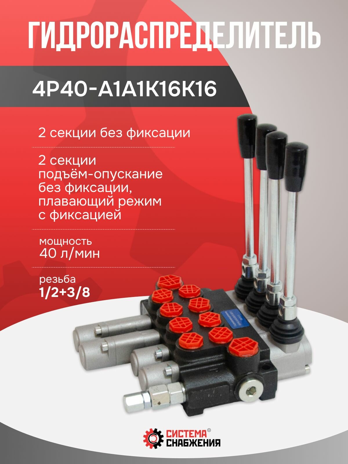 Гидрораспределитель 4P40 А1А1K16K16