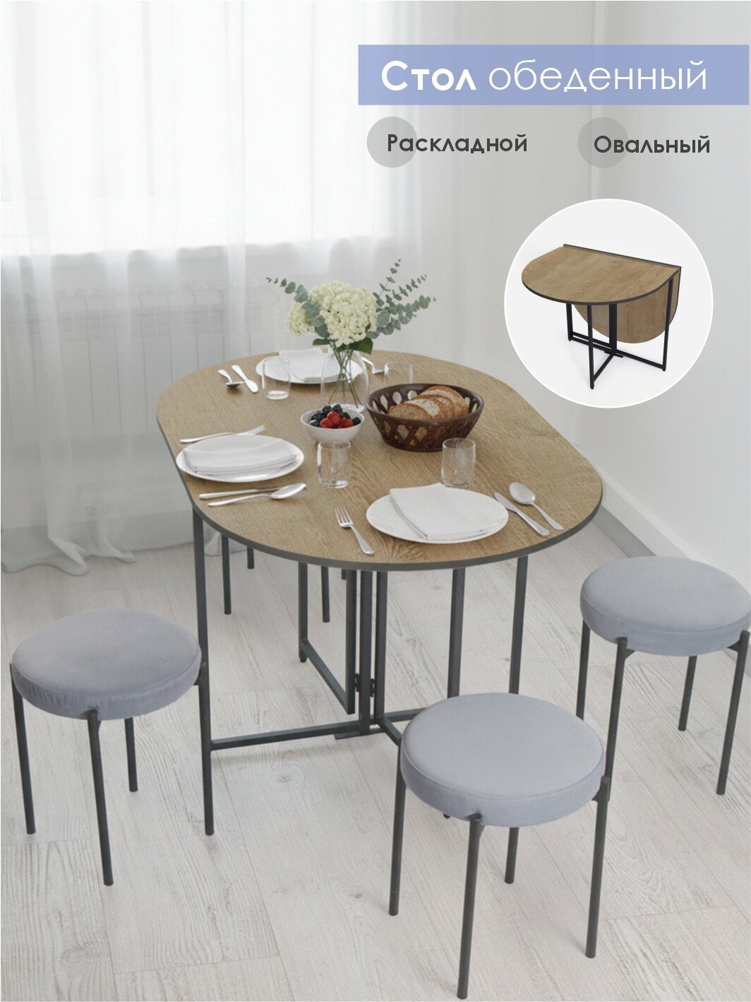 Стол обеденный LAKSI джой, раскладной, овальный / сосна санторини