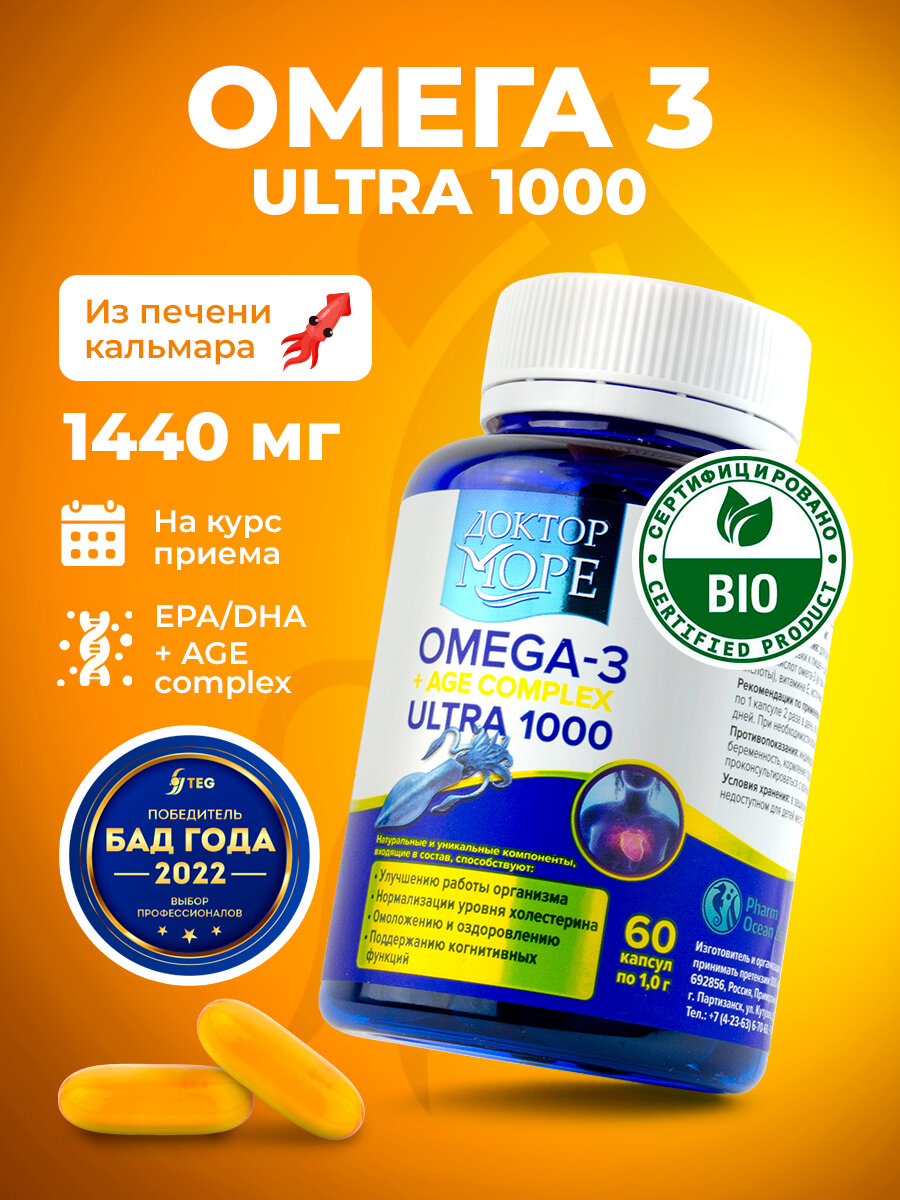 Рыбий жир Доктор Море "Омега Ультра", для сердечно-сосудистой системы, 1000 мг, 60 капсул