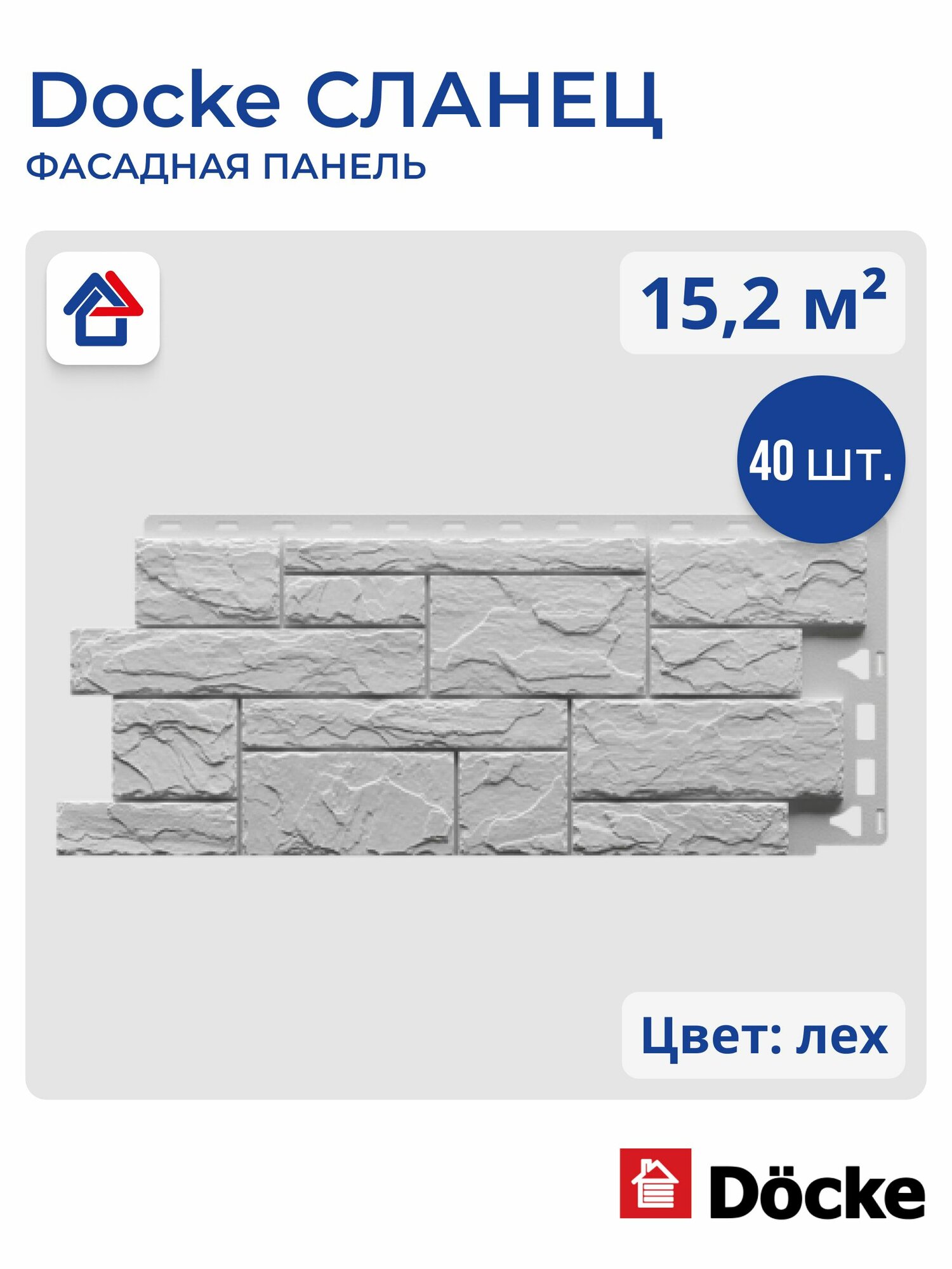 Фасадная панель Docke сланец светло-серый (Дёке), Лех, 40 шт