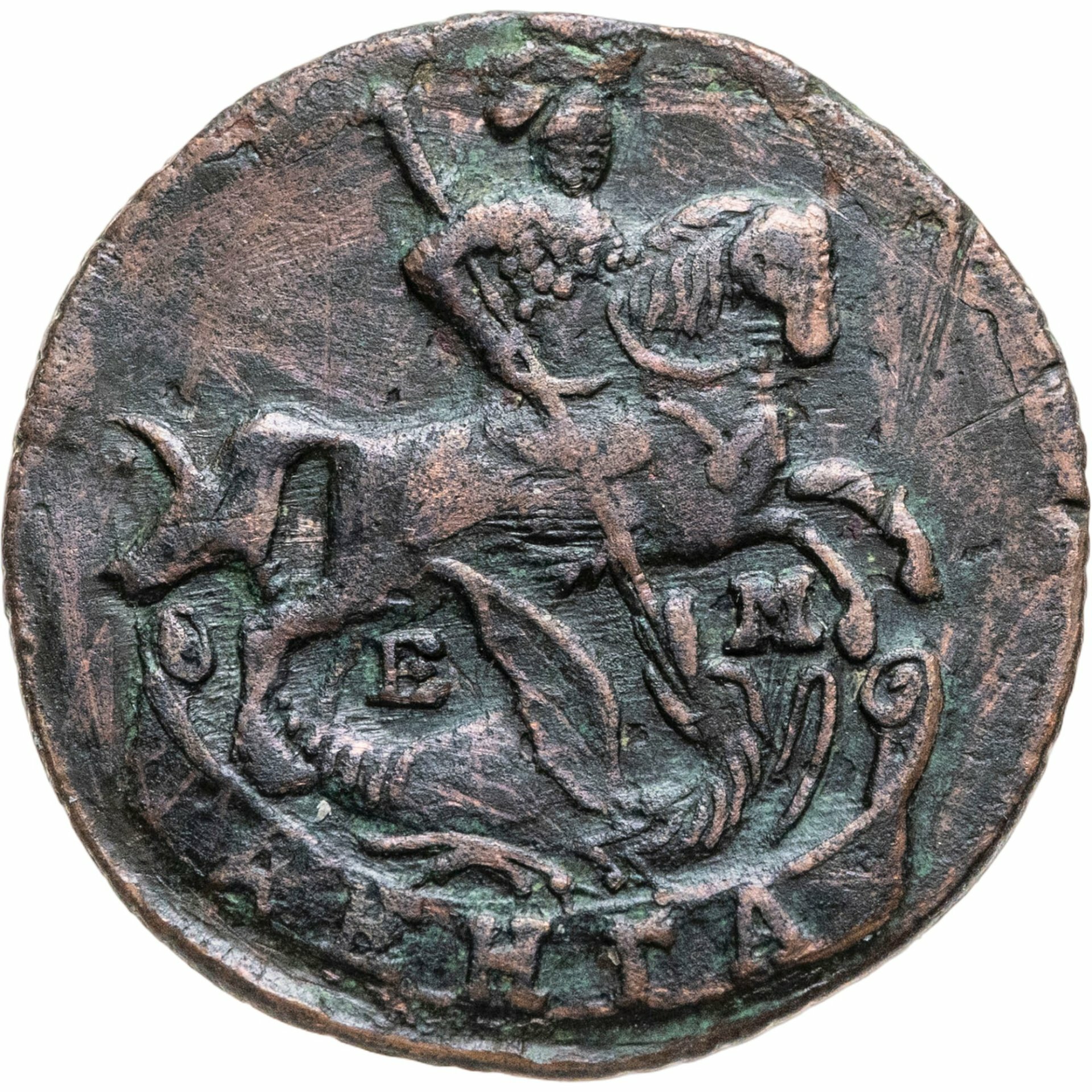 Денга 1795 ЕМ