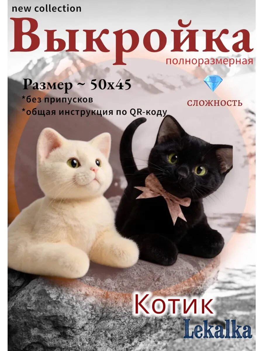 Выкройка мягкой игрушки котята