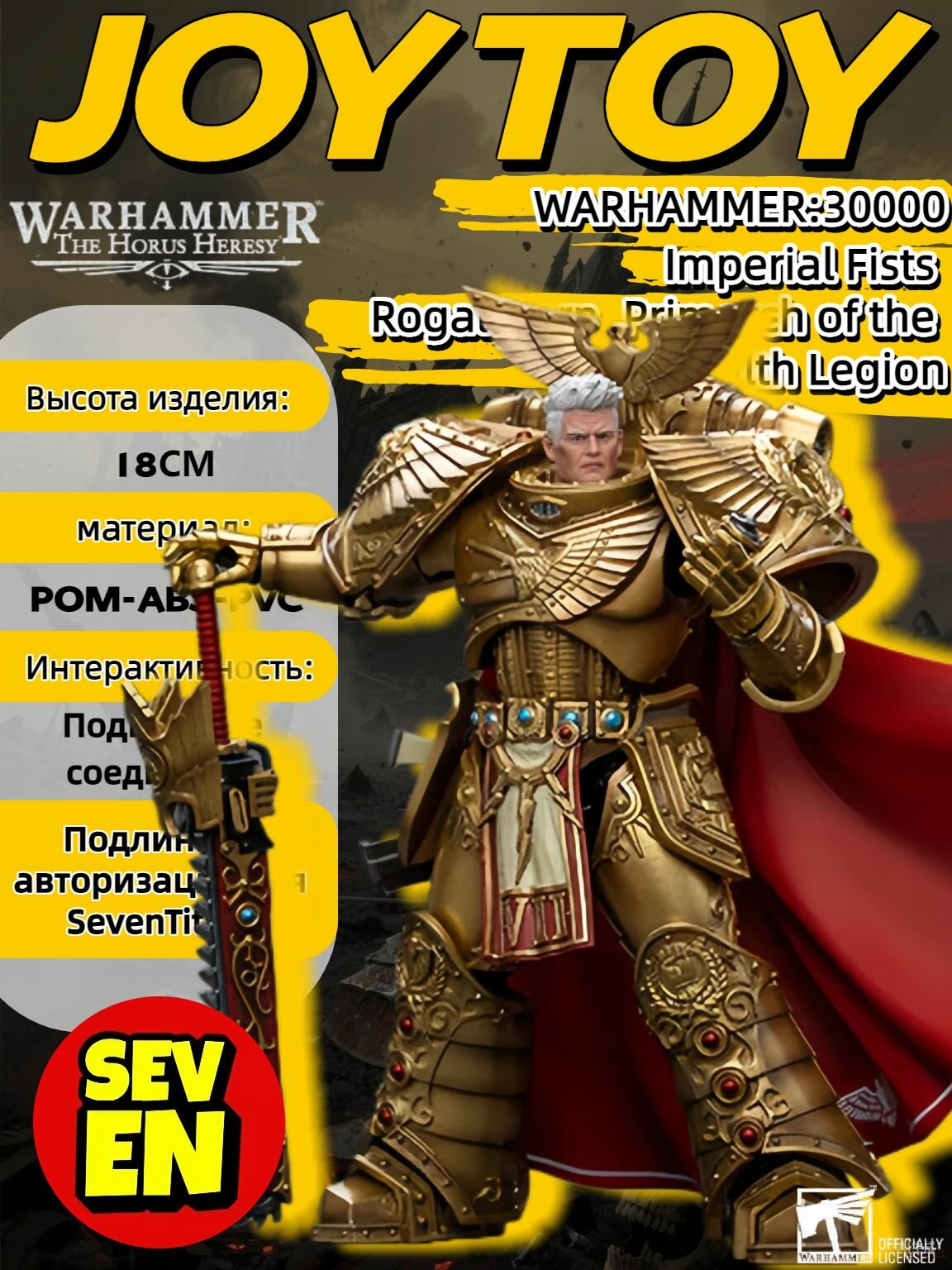 JOYTOY Warhammer 30K Imperial Fists Rogal Dorn, Primarch of the Vllth Legion 1/18 Подвижная фигурка коллекция игрушек