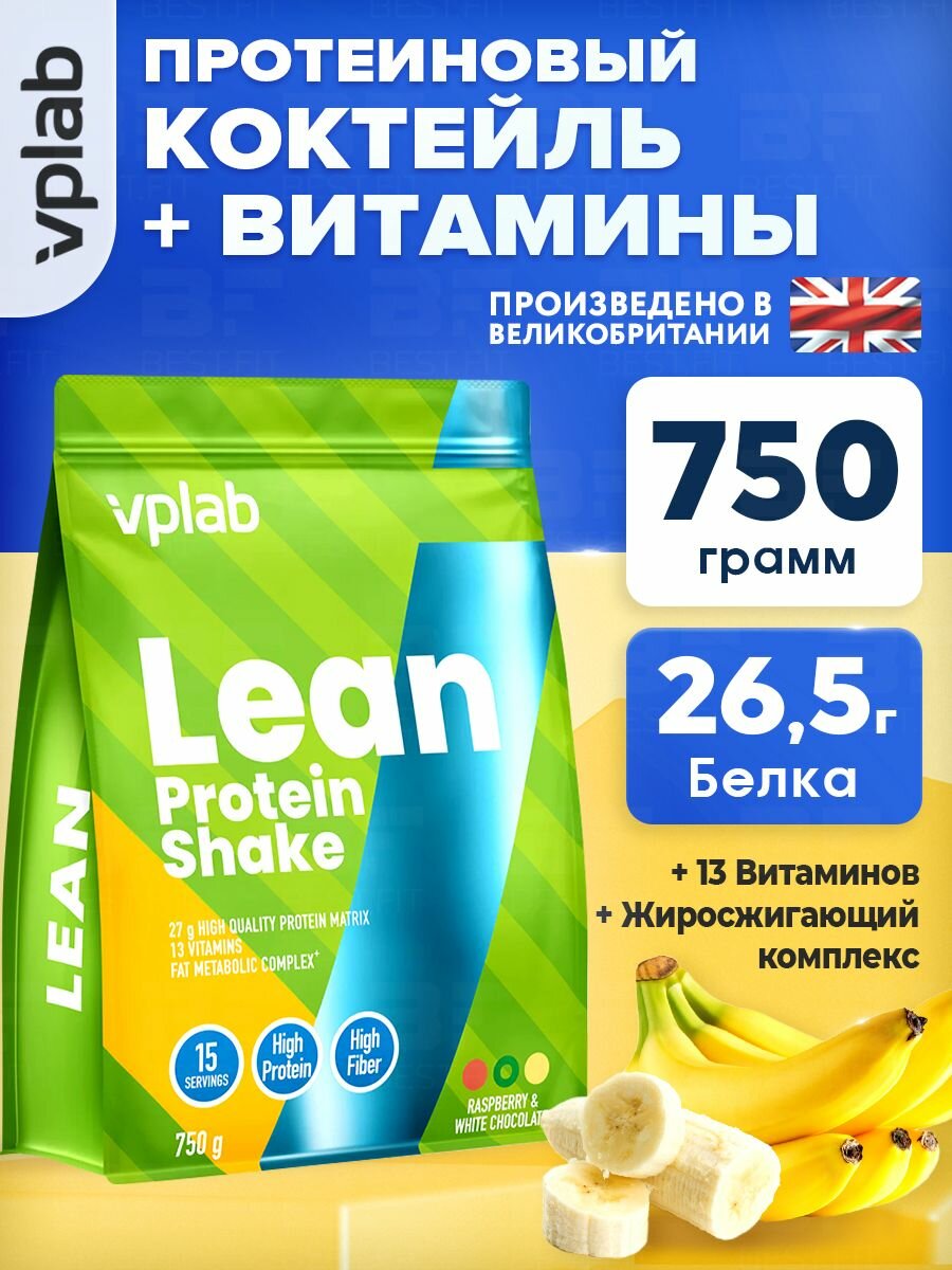 VPLAB Lean Protein Shake, Протеиновый коктейль, клетчатка, L-карнитин, CLA, порошок 750 г со вкусом банана