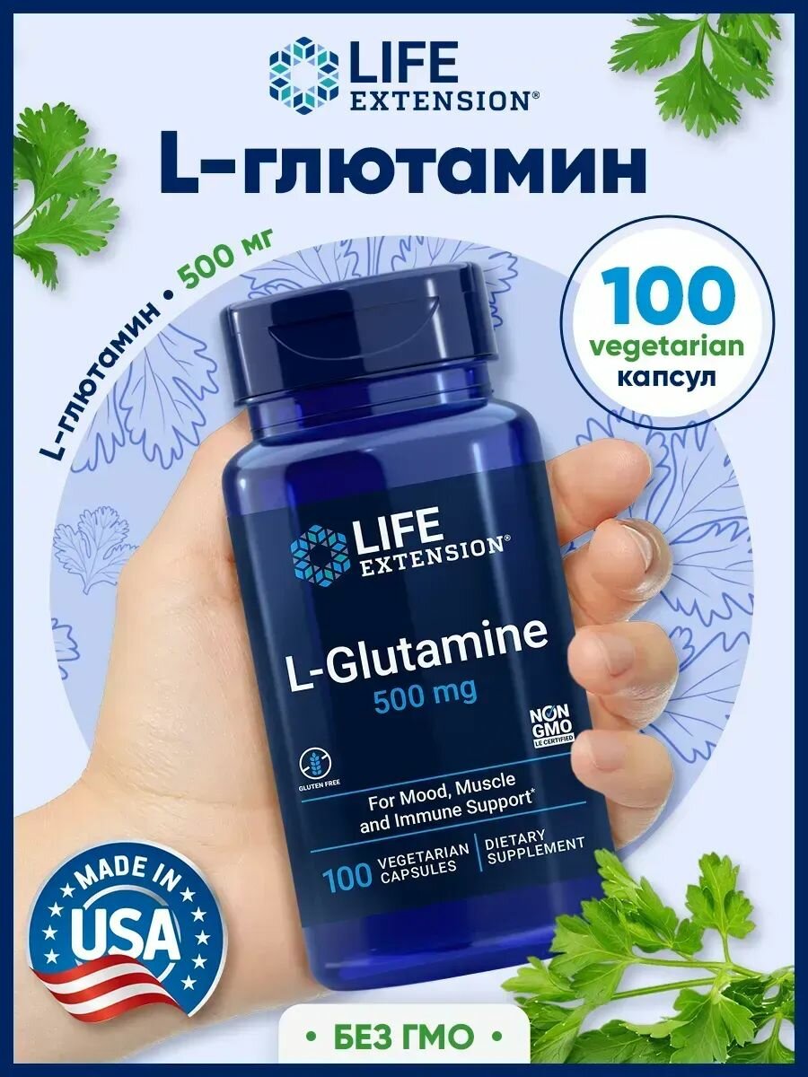 L-Глютамин Life Extension, аминокислота в свободной форме, 500 мг 100 капсул / Поддерживает здоровье мышц и иммунитета