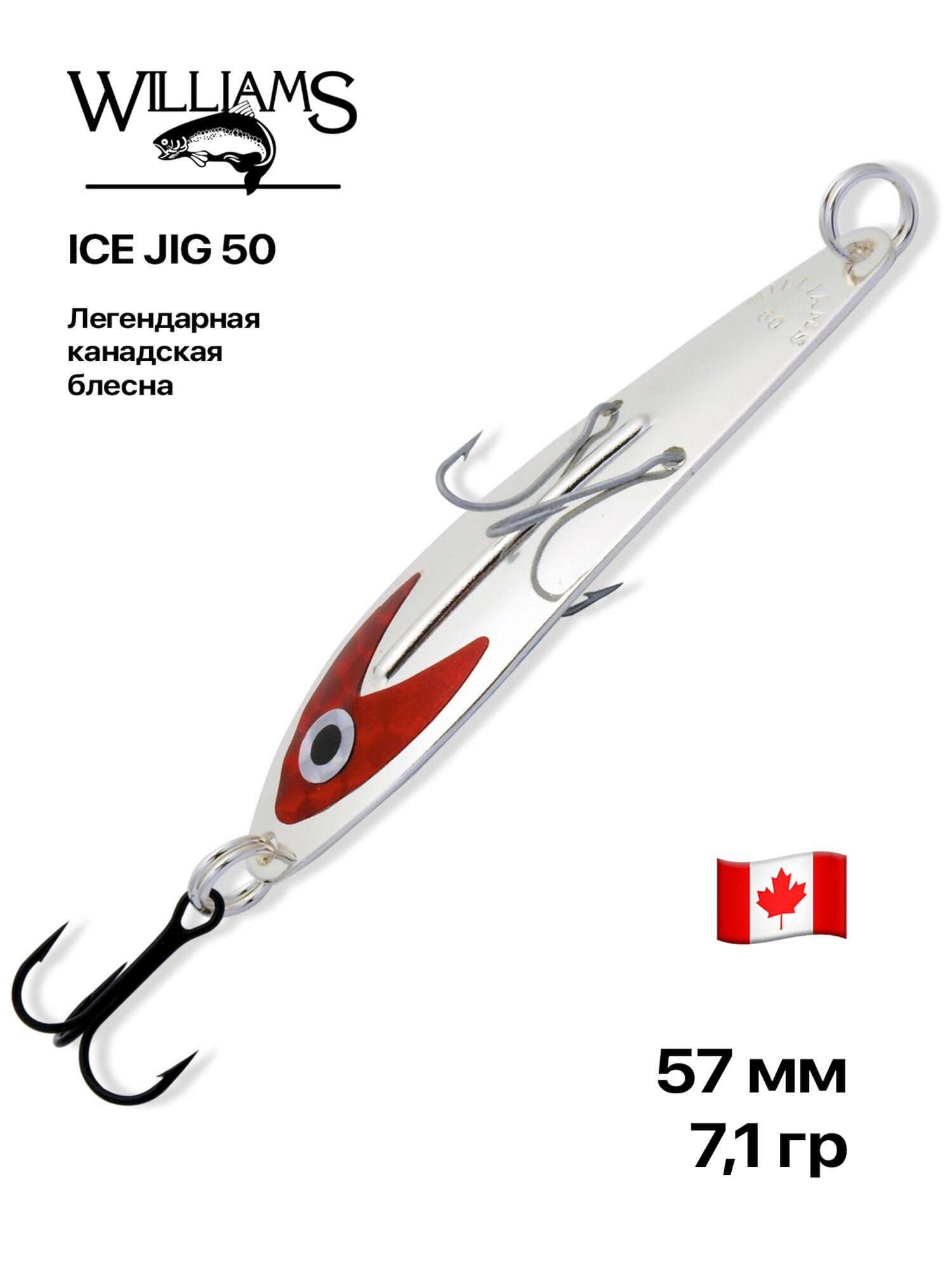 Блесна зимняя Williams Ice Jig 50, 57 мм, 7,1 гр, #RED