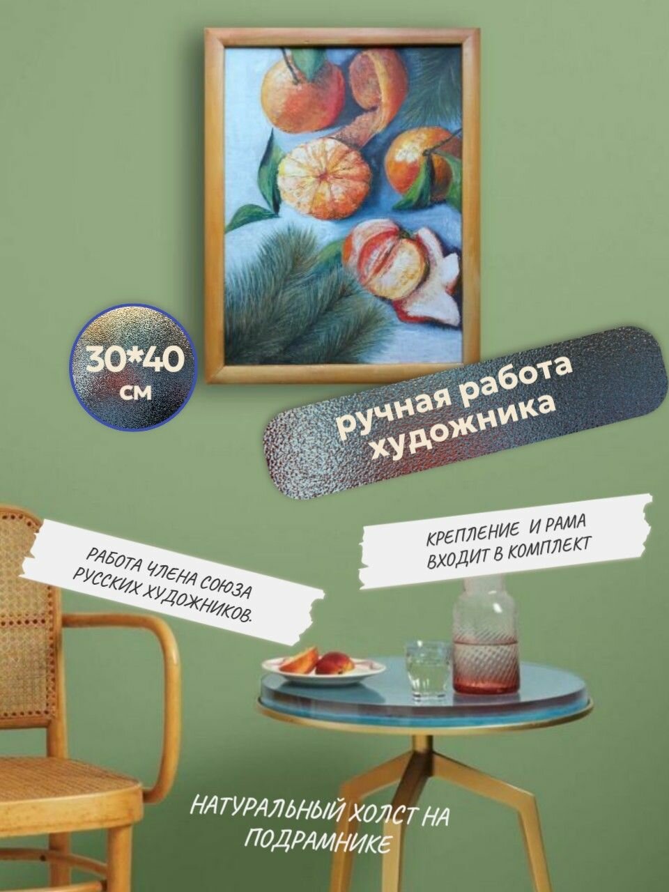 Картина маслом "Запах мандарина" 30х40 см, авторская работа