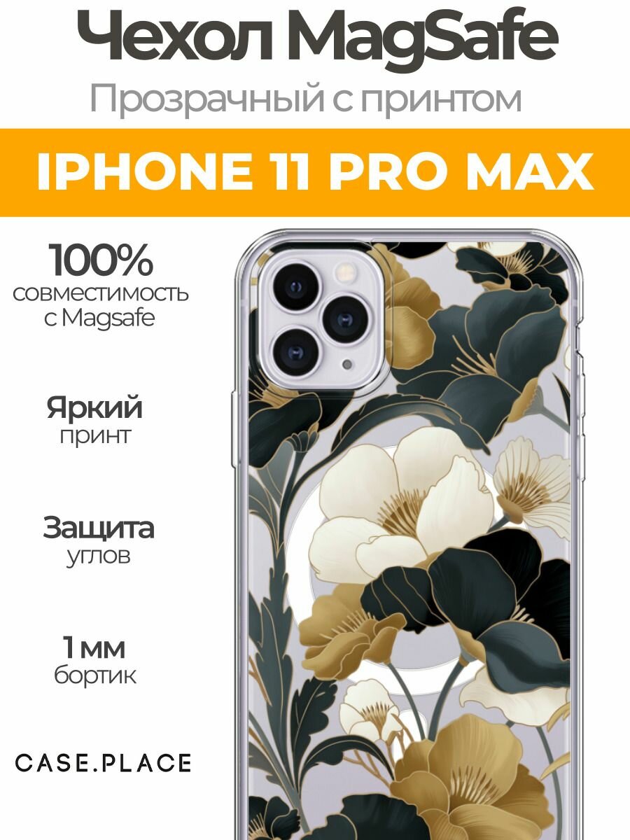 Чехол на Apple iPhone 11 Pro Max (Айфон 11 Про Макс) MagSafe с магнитом и принтом Золотые цветы