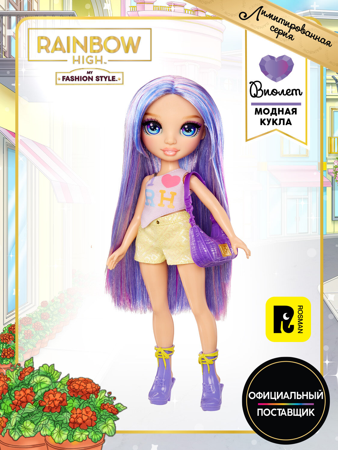 Рейнбоу Хай Кукла Фэшн стайл Виолет фиолетовая с аксессуарами Rainbow High