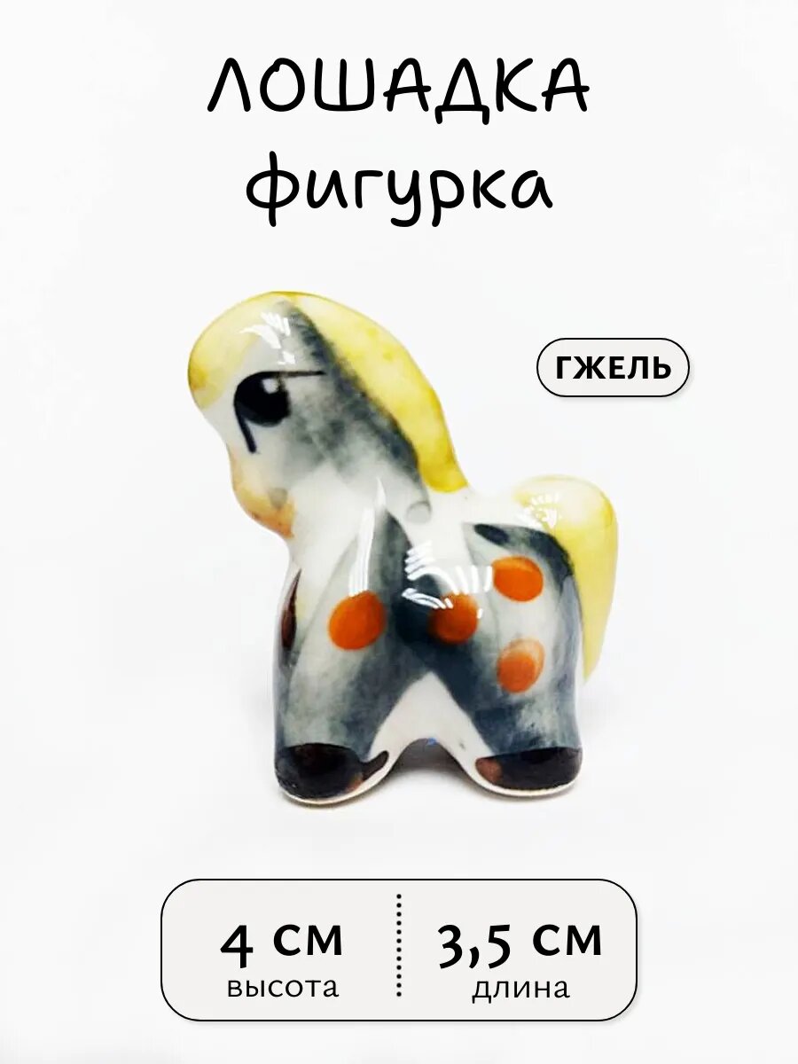 Фигурка Лошади Гжель цветная маленькая 4 см