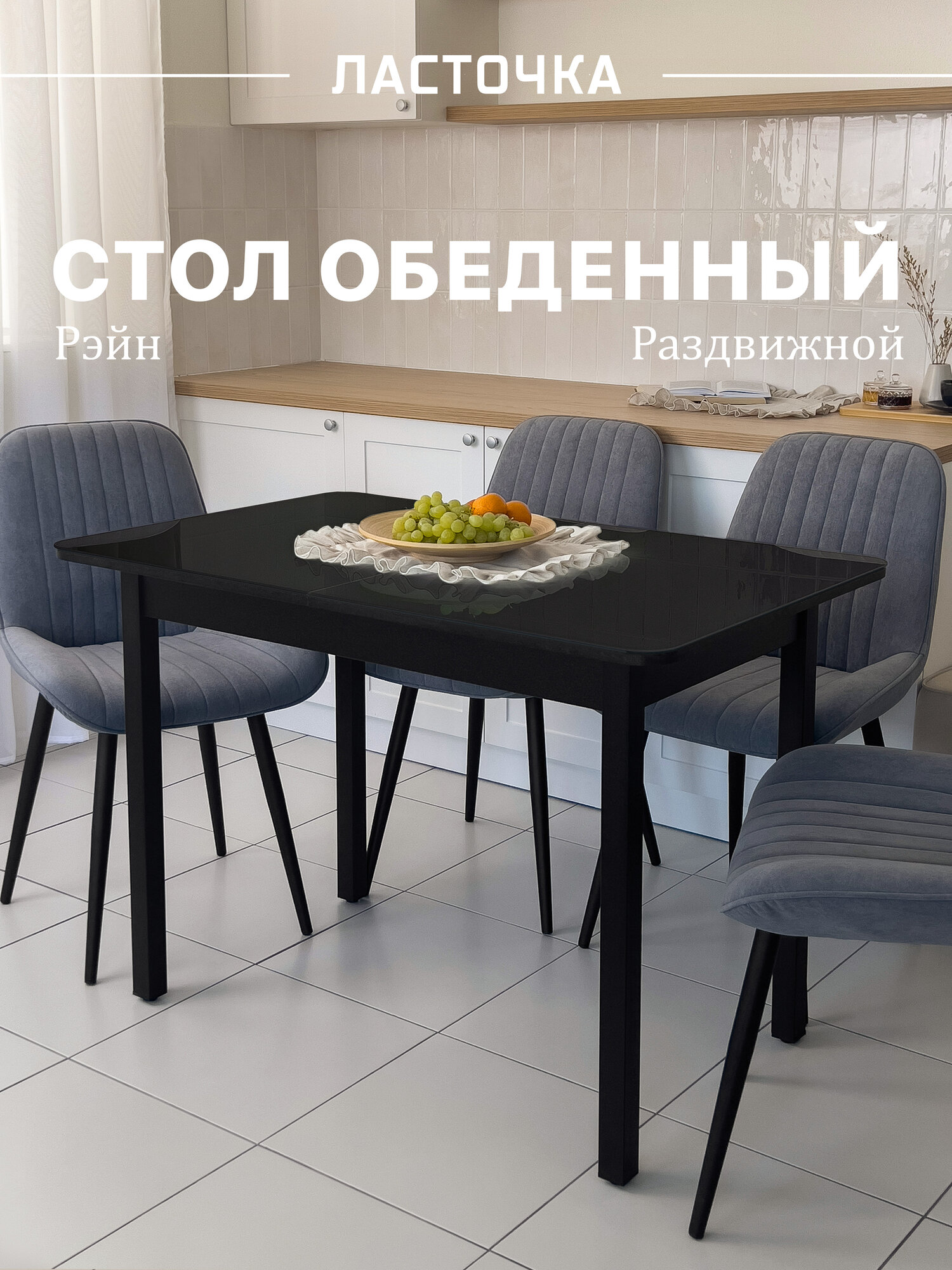 Стол обеденный Рэйн раздвижной, прямоугольный, кухонный 110 х 70 х 75 Черный опора черная