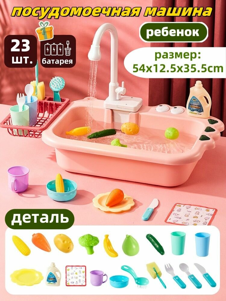 Раковина детская с водой и насосом для игры в кухню, 23 элементов, Розовый игрушечная раковина для детской кухни