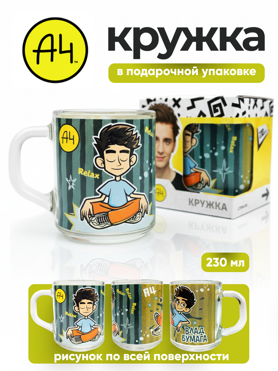 Кружка детская в подарочной упаковке ND Play / Кружка Влад А4, Релакс, 230 мл, стекло, 308819