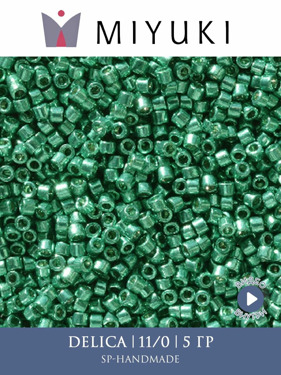 Бисер Miyuki Delica 11/0 DB2506 - Duracoat Galvanized Dk Aqua Green 5 гр (Япония)