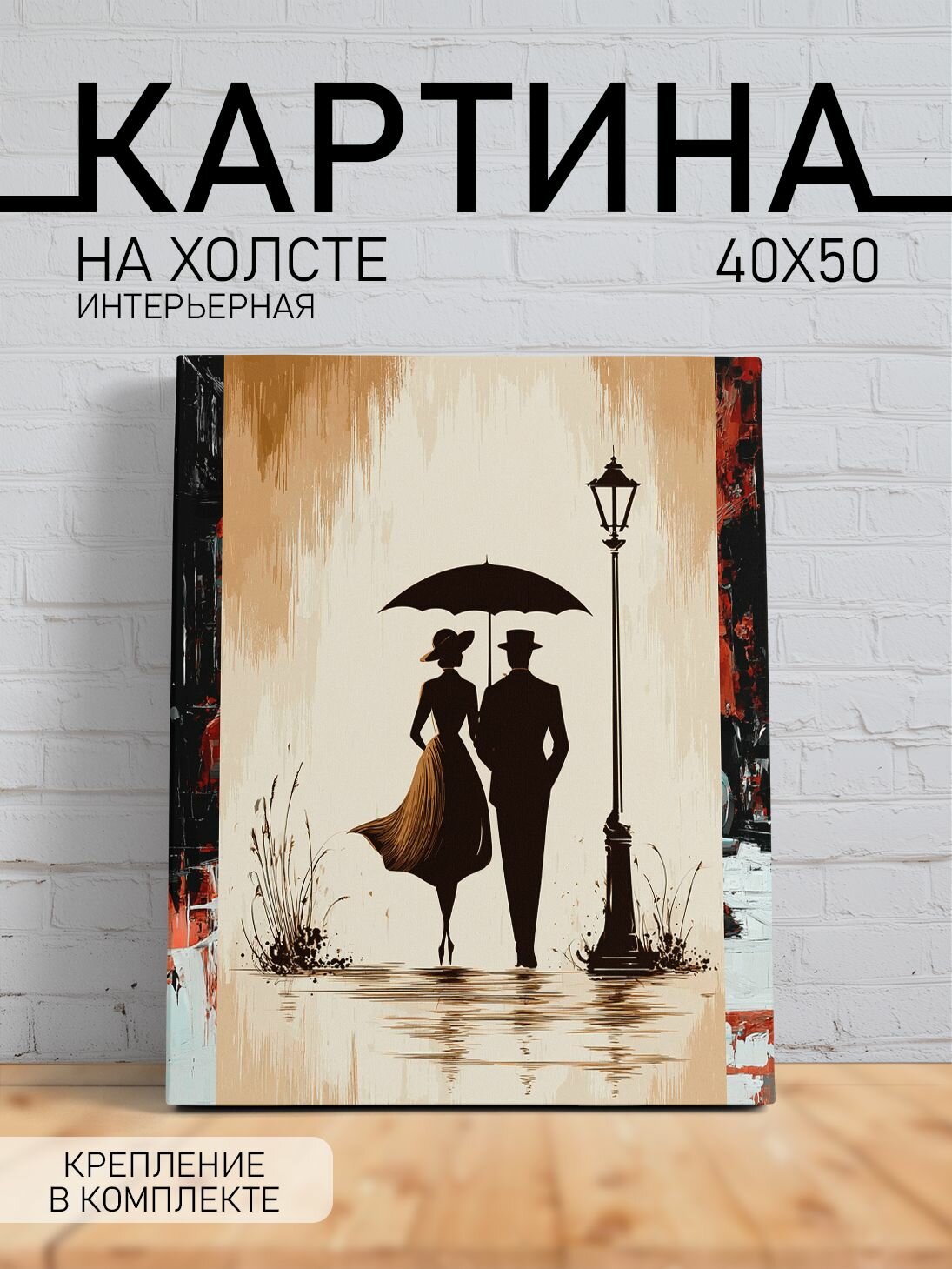 Картина на стену для интерьера на холсте с подрамником "Влюбленная пара", 40х60 см