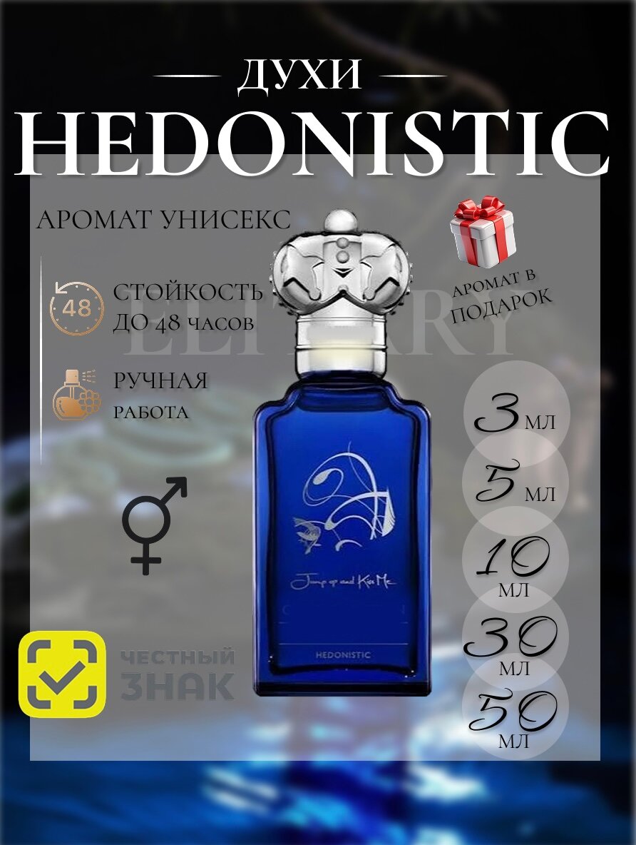 Хедонистик духи / Гедонистик / Hedonistic духи 10 мл