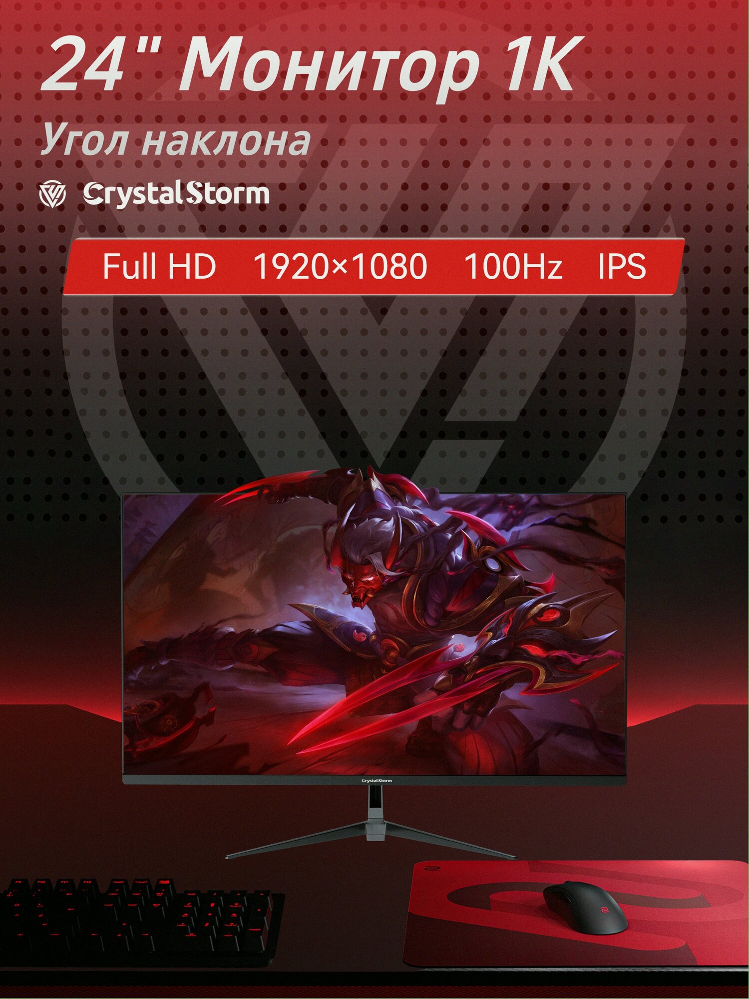 CrystalStorm 24" Монитор 1920x1080 100 Гц, IPS, Чёрный игровой, для компьютера