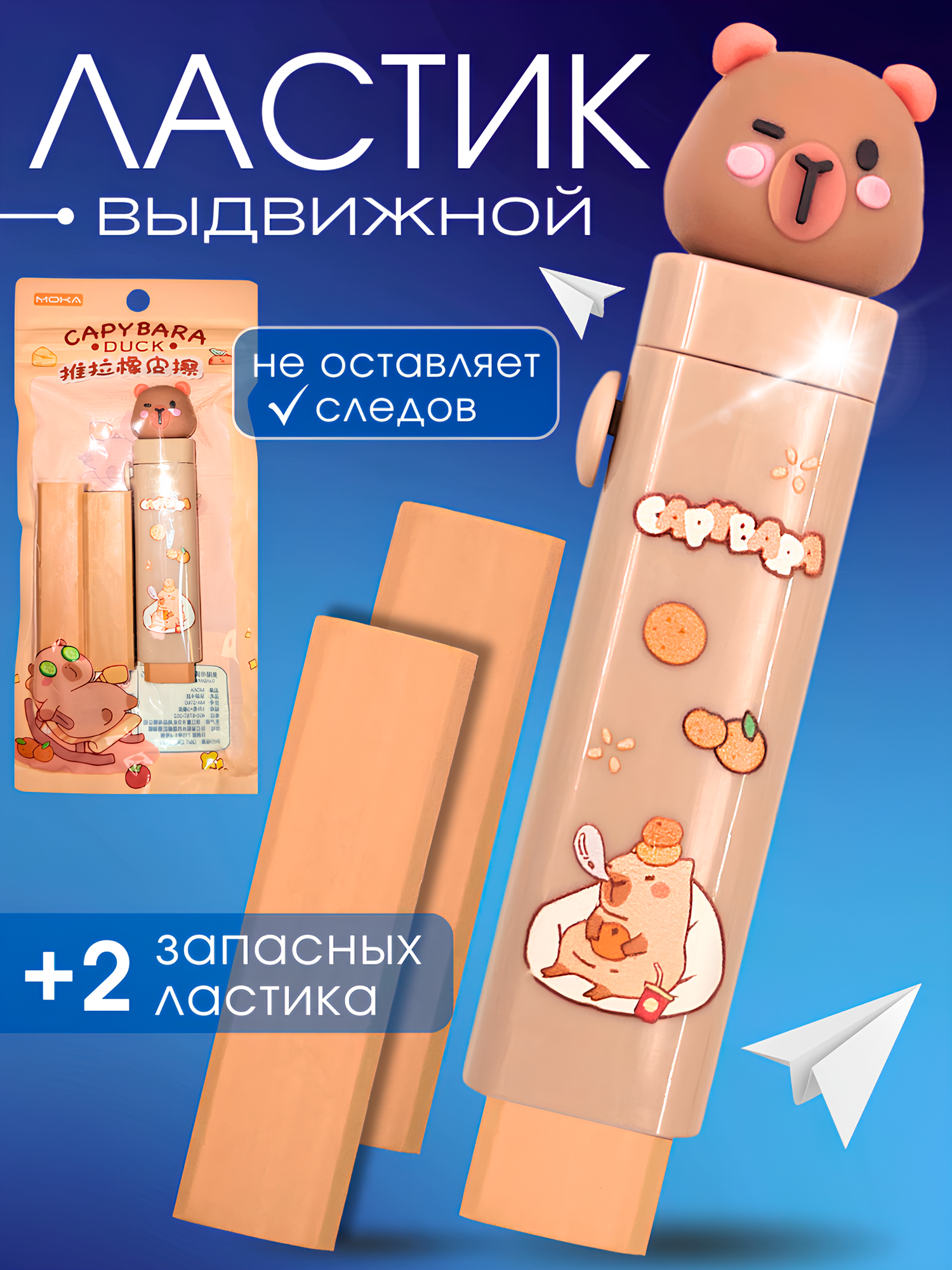 Ластик-карандаш выдвижной, капибара, + 2 стержня