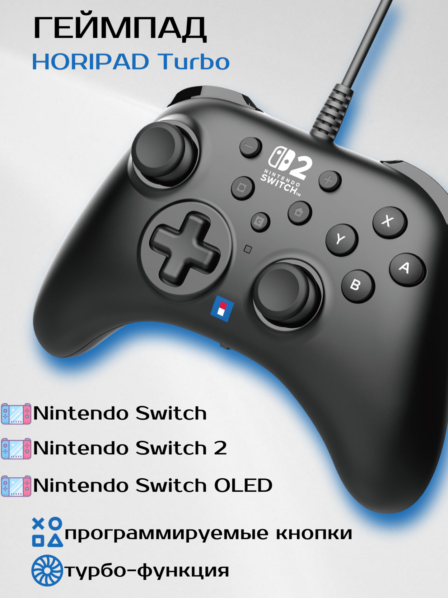 HORI Turbo - проводной геймпад для Nintendo Switch 2 / Switch / Switch OLED, программируемые кнопки, Turbo, черный