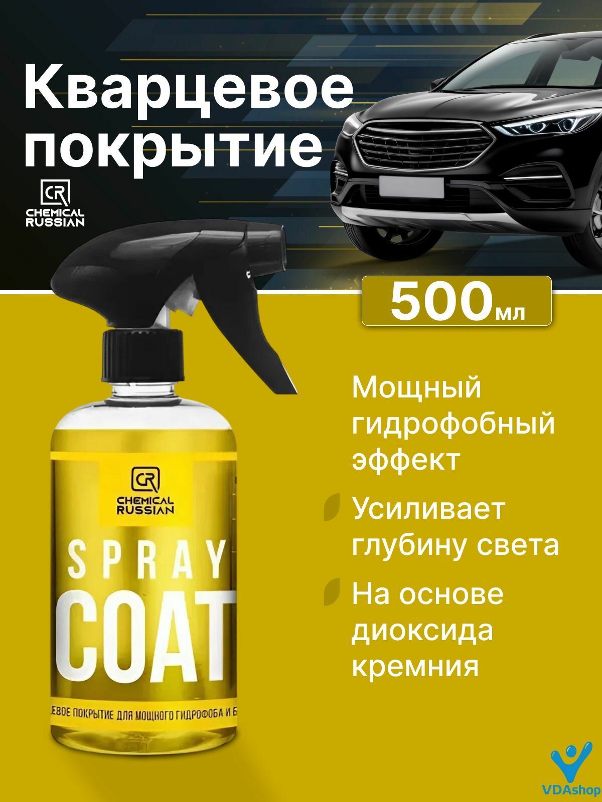 Кварцевое покрытие готовое к применению Spray Coat 500мл
