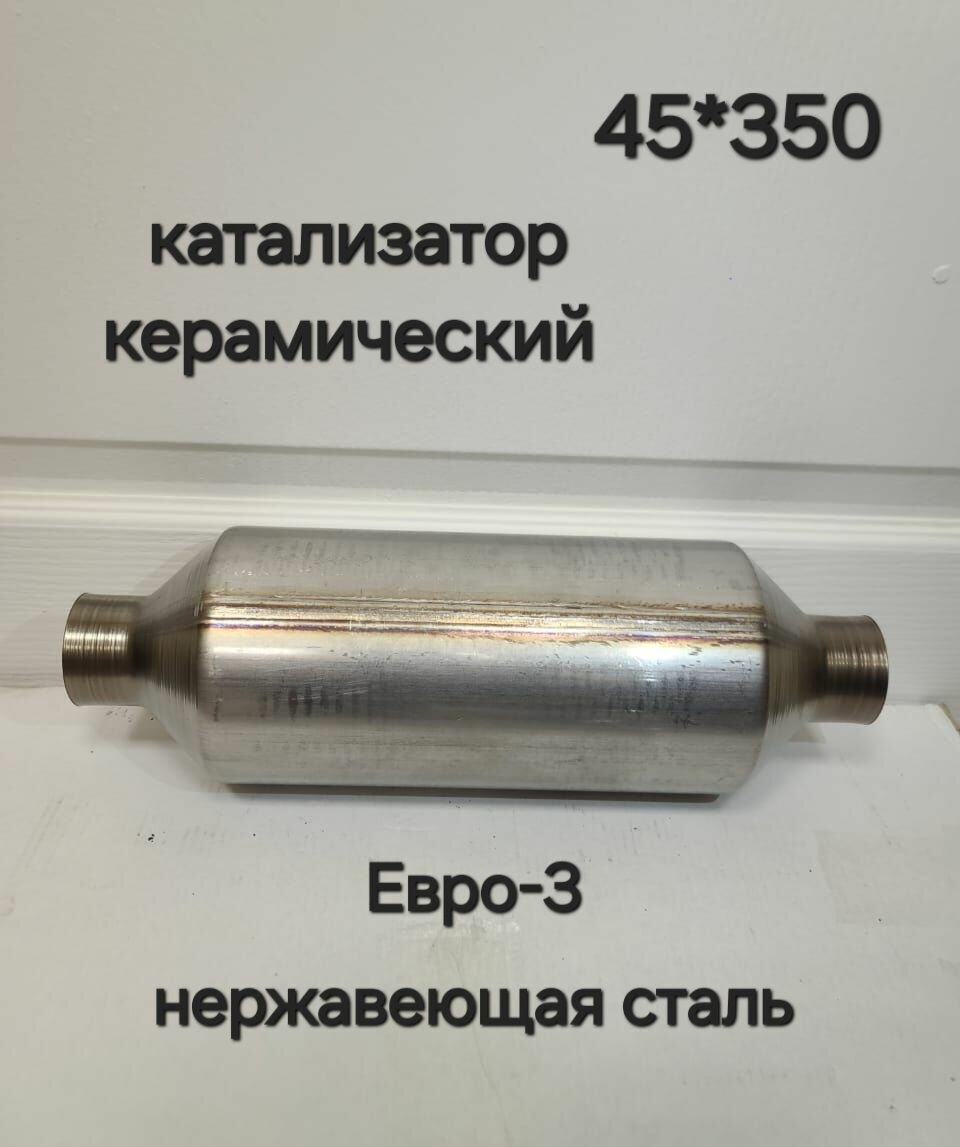 Катализатор универсальный 45 350 керамический