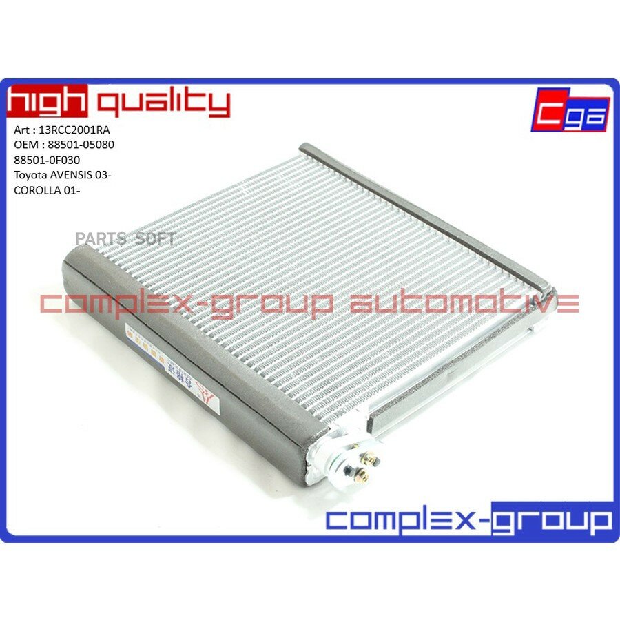 Испаритель 8850105080 от официального дистрибьютора, CGA, артикул 13RCC2001RA