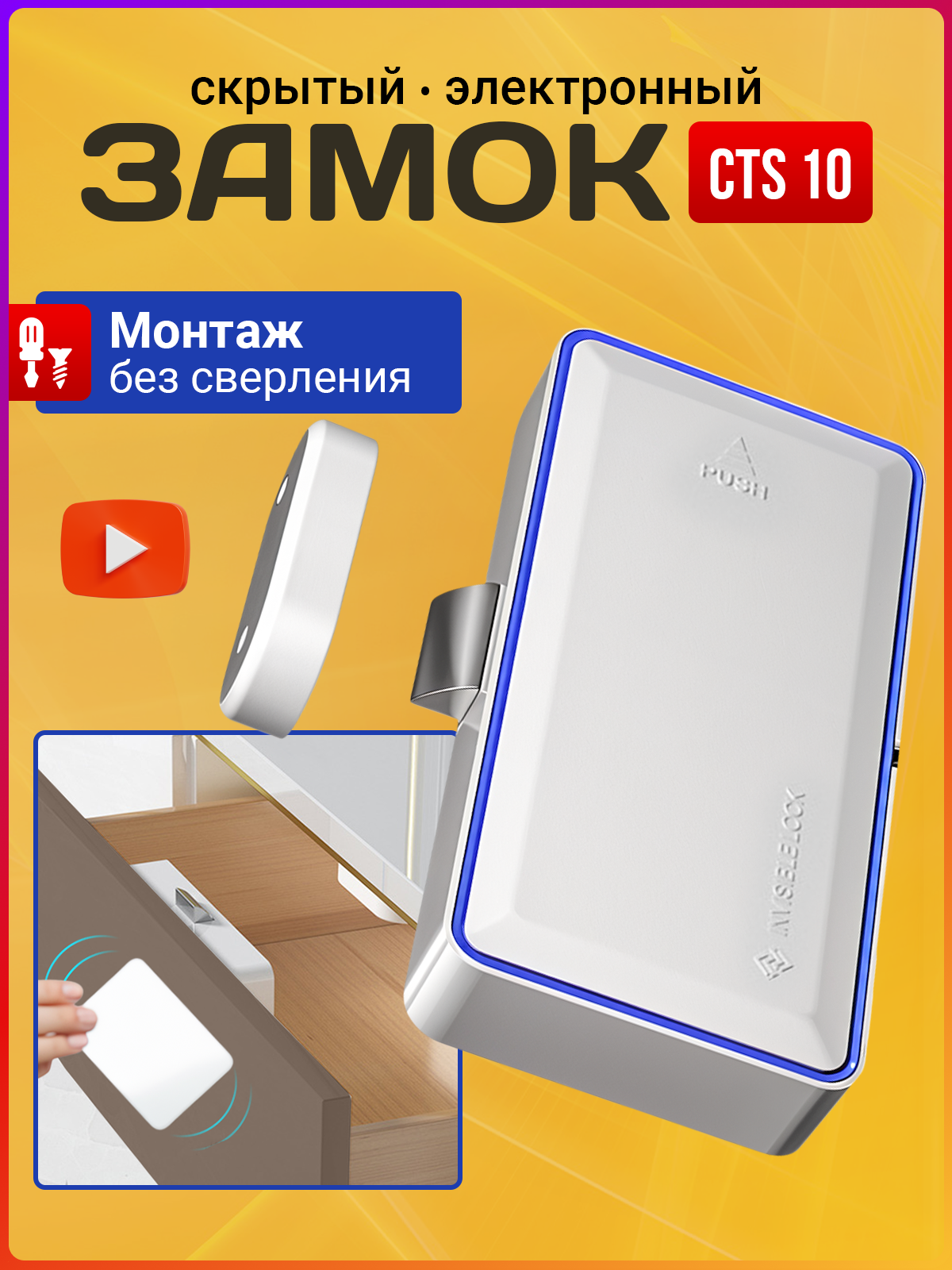 Замок электронный TAYMLUX CTS10, без ключа умный электрозамок, скрытый бесключевой для шкафчиков, невидимый для мебели.